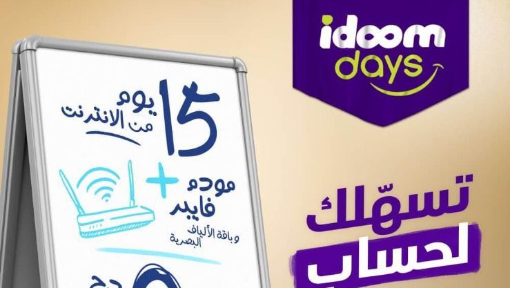 اتصالات الجزائر تطلق عرض Idoom days بـ0 دج - جريدة اللقاء الجزائرية